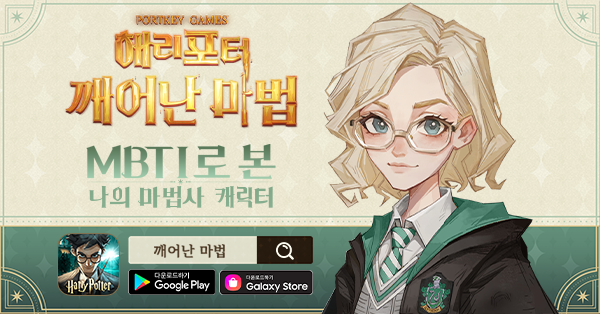 MBTI로 보는 나의 마법사 캐릭터